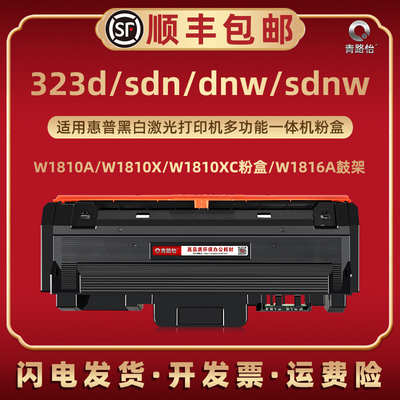 适用惠普打印机323d专用sdn/dnw/sdnw硒鼓匣351sdn碳粉355sdnw墨粉A58WPA/wna磨粉WGA WJA WHA WKA晒鼓W1810A
