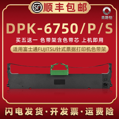 dpk6750色带盒通用富士通