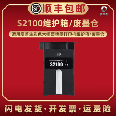 适用爱普生SC-T5100打印机T5100N更换T2170废墨仓T3130维护箱T3130N回收盒T3160废墨收容器T3170 T3180X/D/N