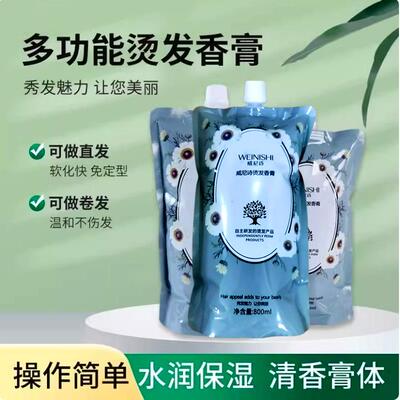 直发膏烫发冠捷软化香膏