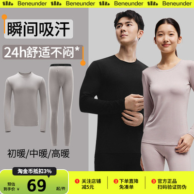 蕉下肌底保暖内衣男女款情侣套装亲肤圆领秋衣裤内搭薄款打底