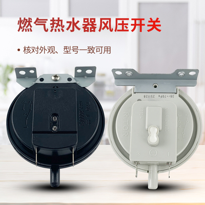 燃气热水器风压开关传感器