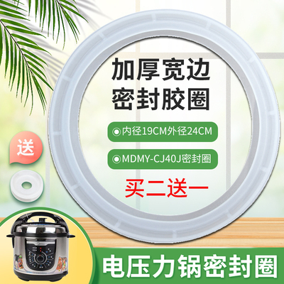 适用于美的电压力锅胶圈皮圈MY-CS40K/PCS4012/CS40L密封圈密封环