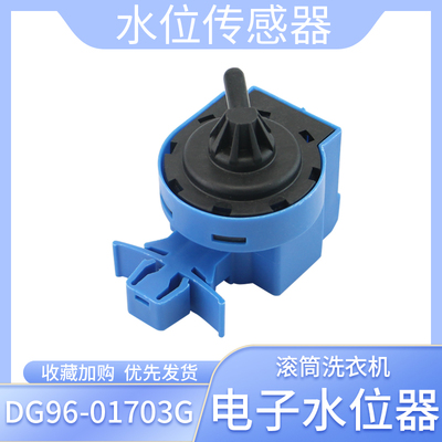 滚筒洗衣机电子水位传感器