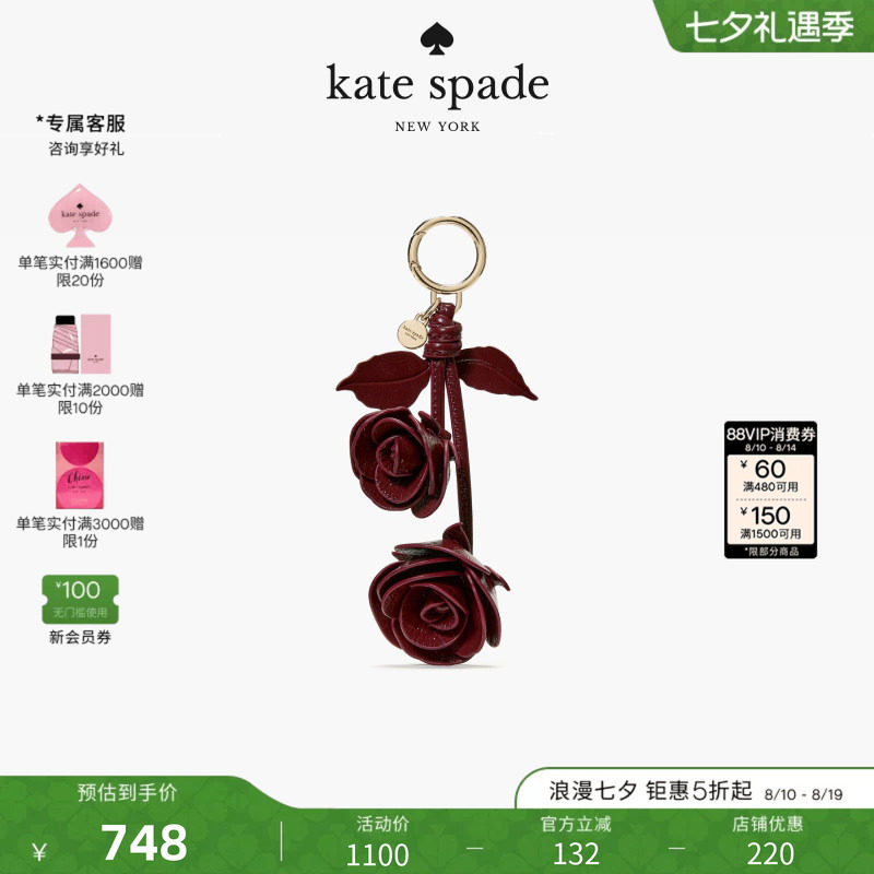 【七夕礼物】kate spade Charmed玫瑰包挂包包挂件
