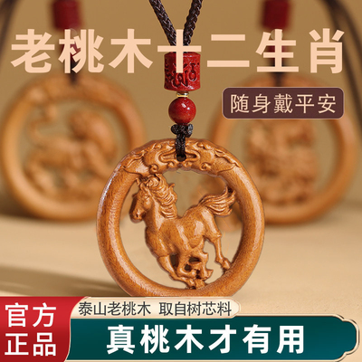桃木十二生肖挂件本命年护身符