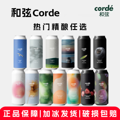 和弦精酿corde新品轻风大西瓜砂糖橘海鸥风之子矿野的风罐装任选