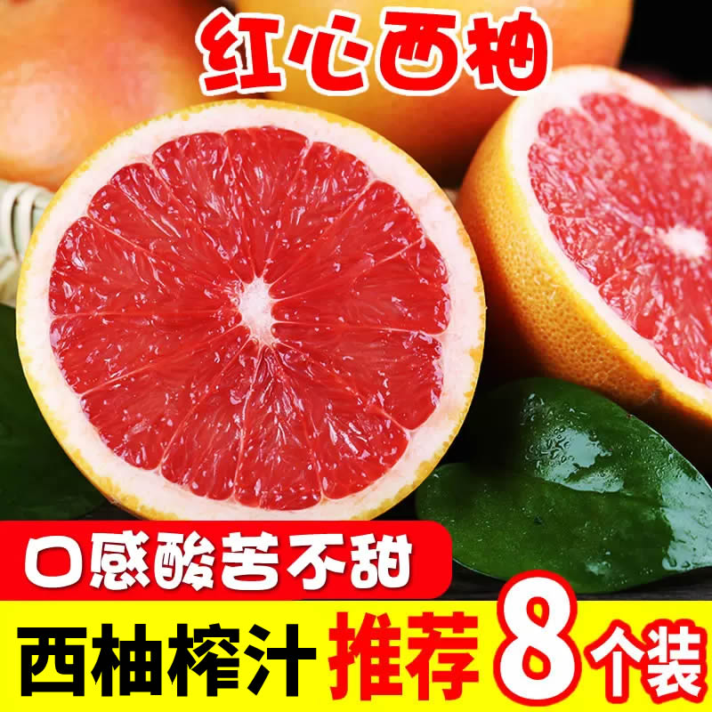 新鲜红心西柚8个装红柚大果葡萄柚红肉柚子新鲜水果整箱批发包邮