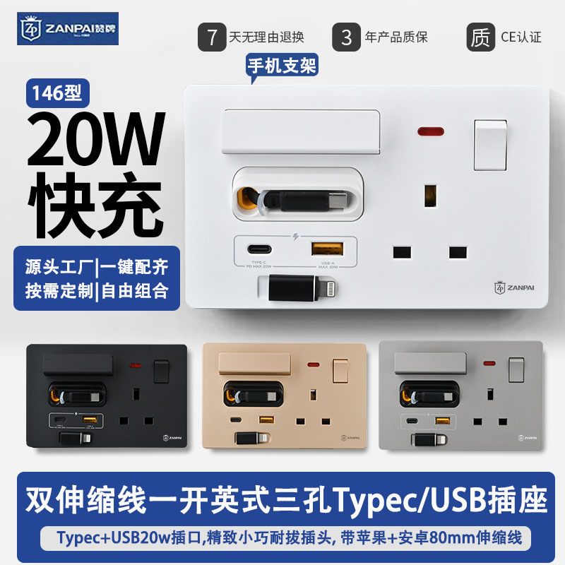 一开13A英式三孔带手机快充USB+TYPE-C双伸缩线20W方脚三孔插座