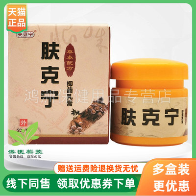 夫贝宁20g/盒成人乳膏