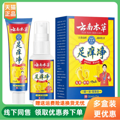 【3盒124元】周专家足痒净乳膏15g+喷剂30ml/盒