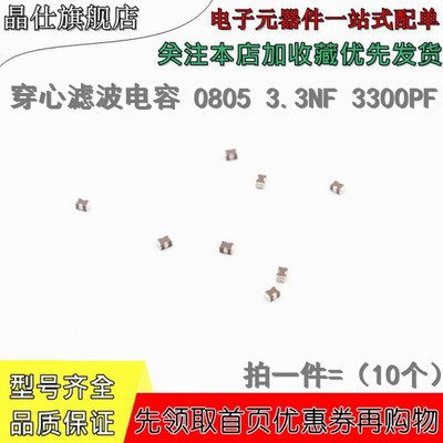 贴片 三端穿心滤波电容 CNH20R332S-TM 0805 3.3NF 3300PF 2A 25V