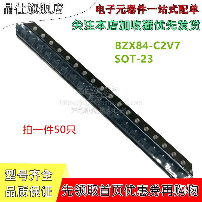 贴片二极管 BZX84-C2V7 SOT-23 2.7V丝印WT4稳压管_虎窝淘