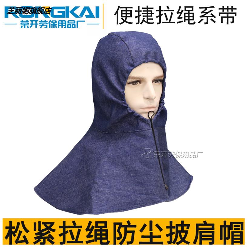 牛仔布劳保披肩帽防尘套头可调节无帽檐风帽打磨搬运防护头罩帽_虎窝淘