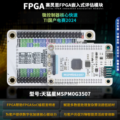 天猛星MSPM0G3507开发板模块