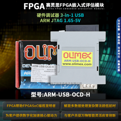 ARM-USB-OCD-H调试器原装正品