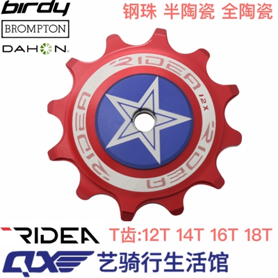 RIDEA后拨齿轮导轮birdy大行