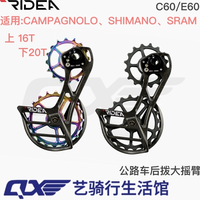 RIDEA公路车山地后拨大摇臂E60