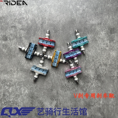 RIDEA大行风行折叠车V刹刹车靴