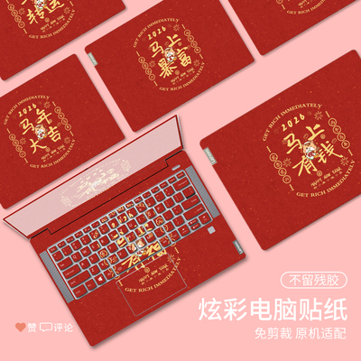 适用联想拯救者Y7000P2025笔记本惠普战66电脑贴纸机械革命旷世XPro防刮荣耀X14/16不留胶小新14/16外壳膜