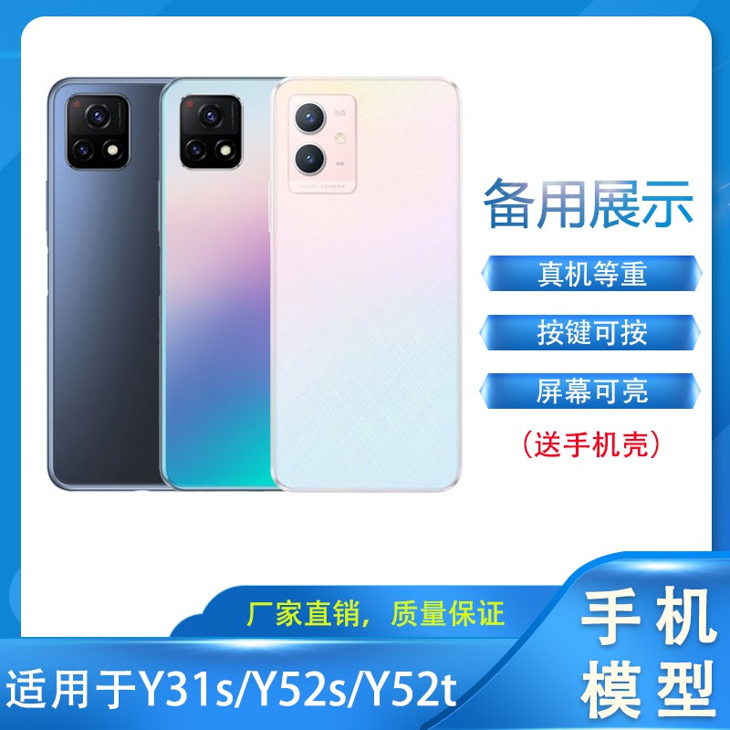 LZL（数码）手机模型适用于vivo y31s/y52s/y52t仿真手机展示样版拍摄道具玩具可亮屏模型机_虎窝淘