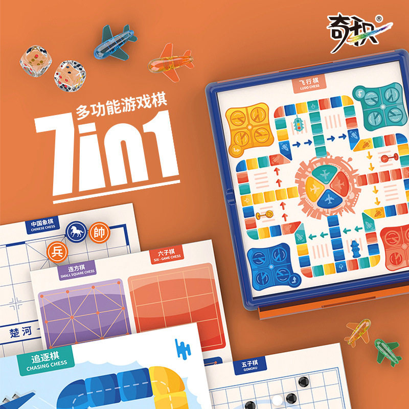 儿童棋类玩具多合一多功能游戏棋盘小孩飞行棋象棋五六子棋追逐棋