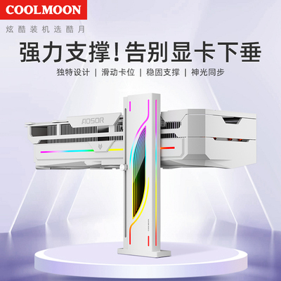 酷月GH6ARGB无限透镜显卡支架