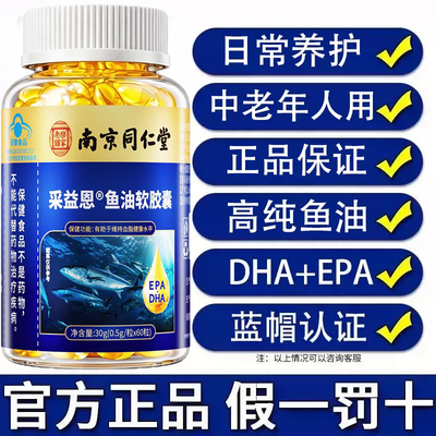 深海鱼油软胶囊维持血脂健康