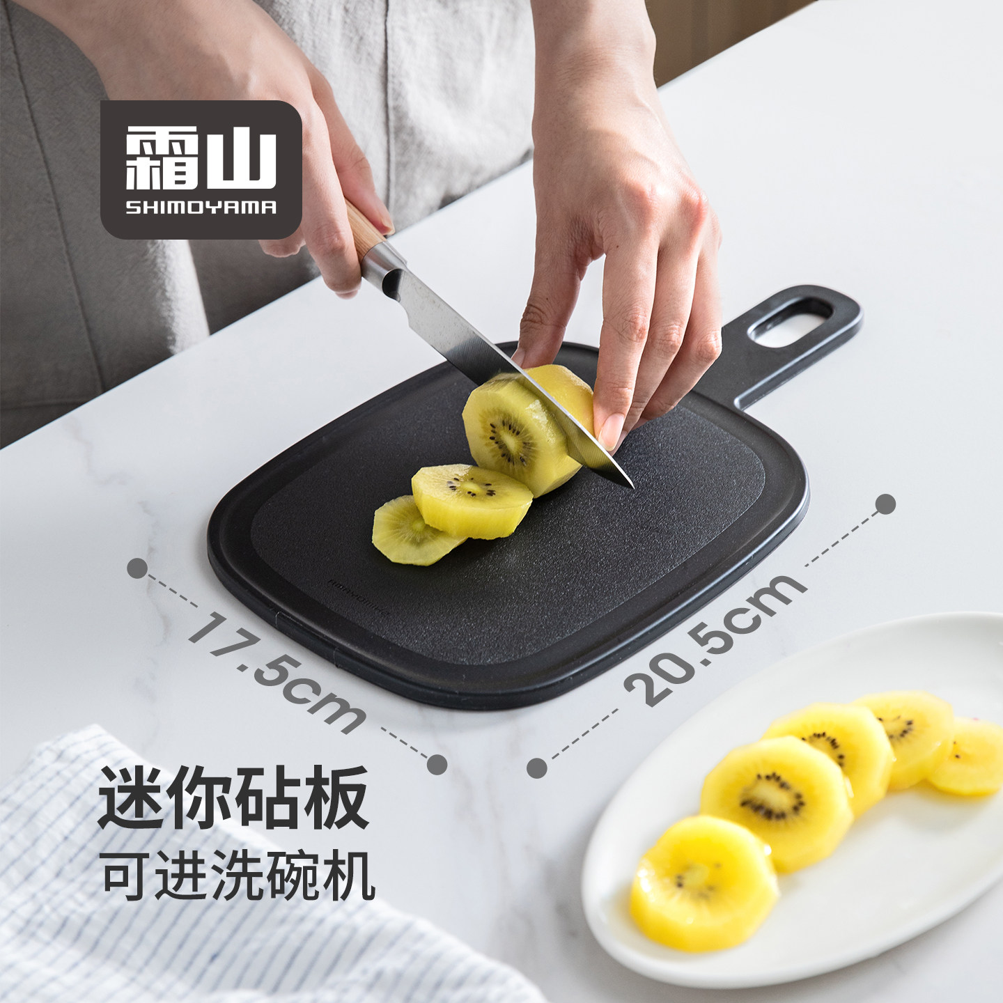 霜山切水果菜板带手柄砧板椭圆形黑色婴儿辅食小案板双面洗碗机可