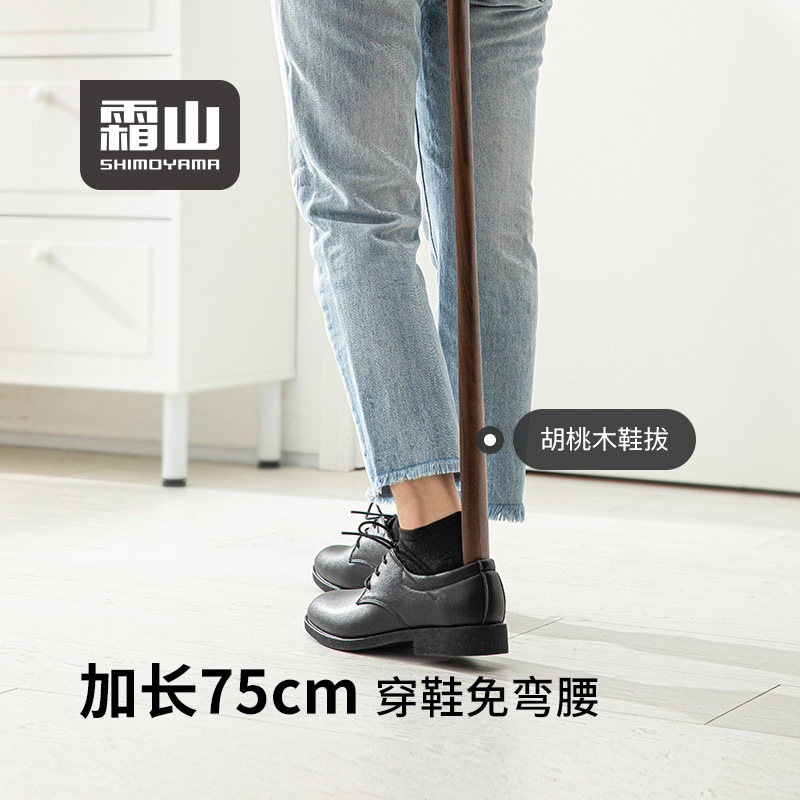 霜山鞋拔子长柄家用黑胡桃实木孕妇懒人提鞋器穿鞋工具加长鞋扒子