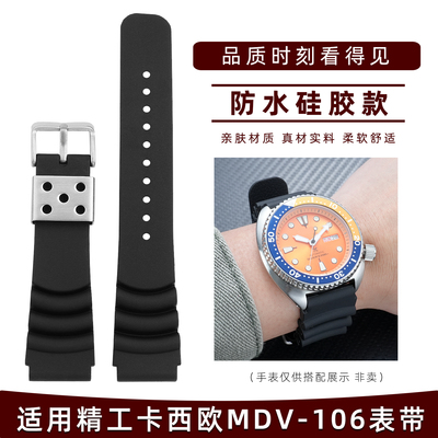 适配精工5号领航水鬼系列卡西欧剑鱼MDV-106 MTP-VD01硅胶手表带