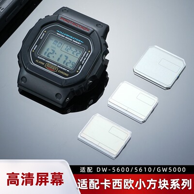机芯改装高清STN屏配件适配卡西欧DW-5600/GWM5610/GW5000系列