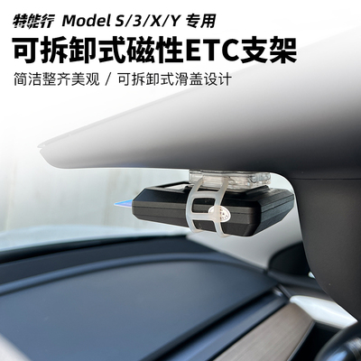 适用特斯拉model3yxs磁吸支架