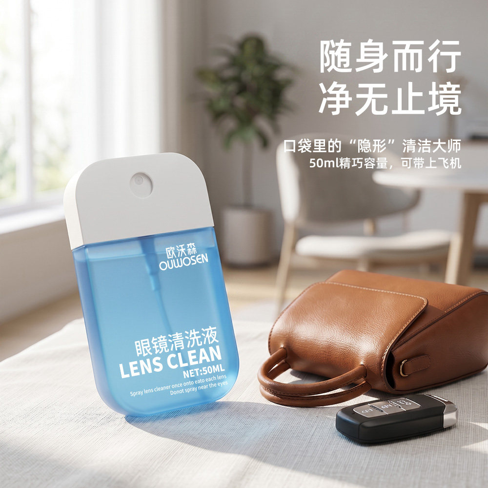 眼镜清洗液眼睛清洁水喷雾清洁剂专用近视镜片眼镜水护理套装