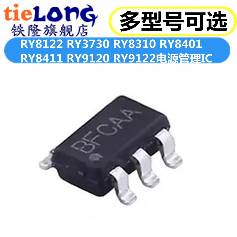 RY8122 RY3730 8310 8401 8411 9120 9122电源管理IC贴片SOT23-6_虎窝淘