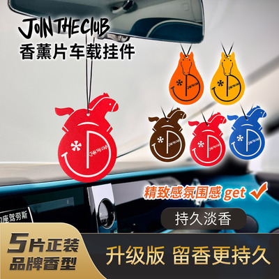 JoinTheClub马年开运车载香薰片留香持久除异味新年伴手礼品香氛