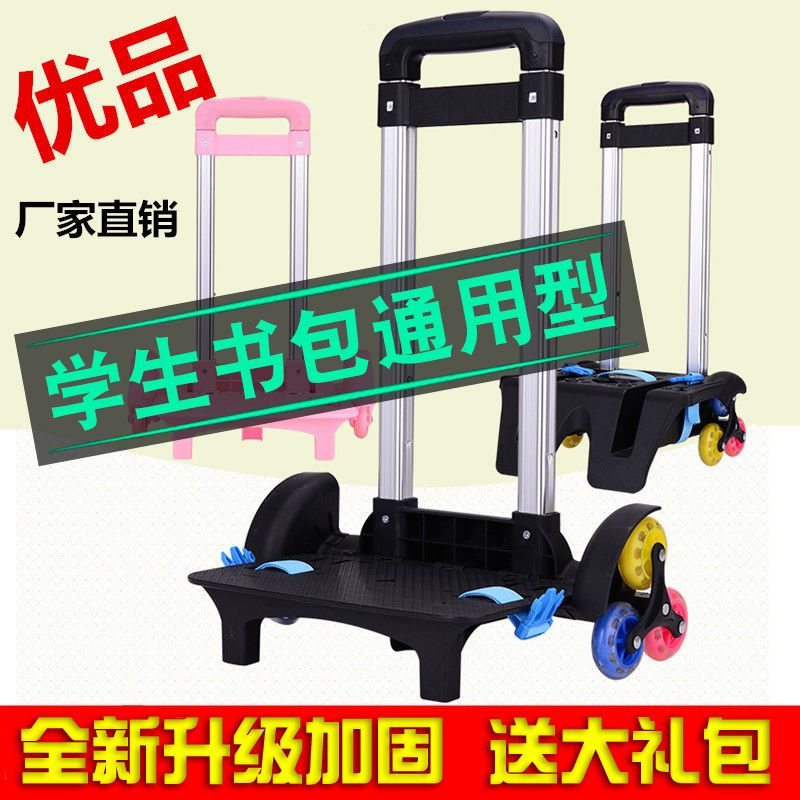 书包拉杆架通用小学生书包拉杆爬楼防水可拆卸书包拖拉杆车配件女