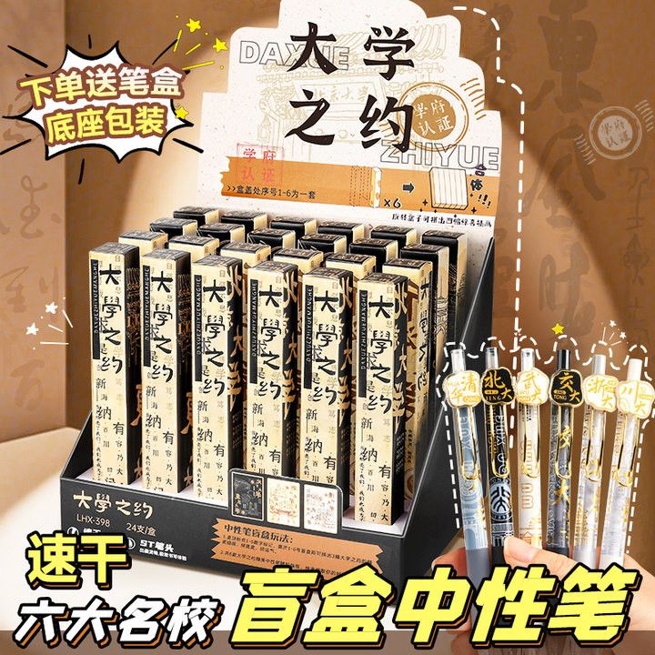 大学之约盲盒笔st头按动中性笔清华北大名校高颜值速干黑色刷题笔