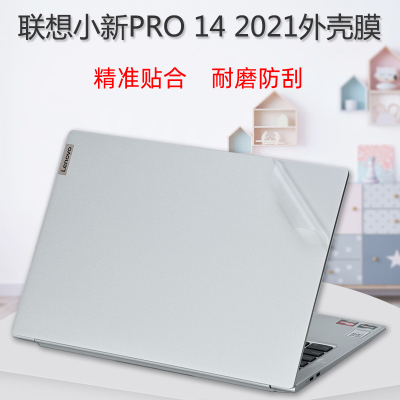 联想小新pro142021键盘膜贴膜
