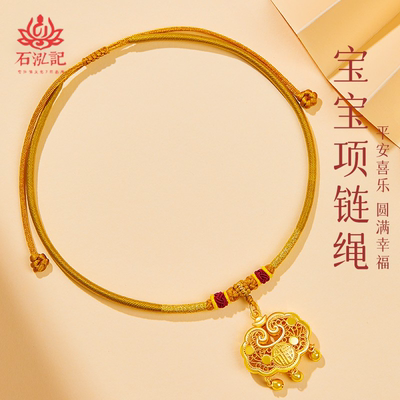 生日礼周岁百日长命锁金锁吊坠绳