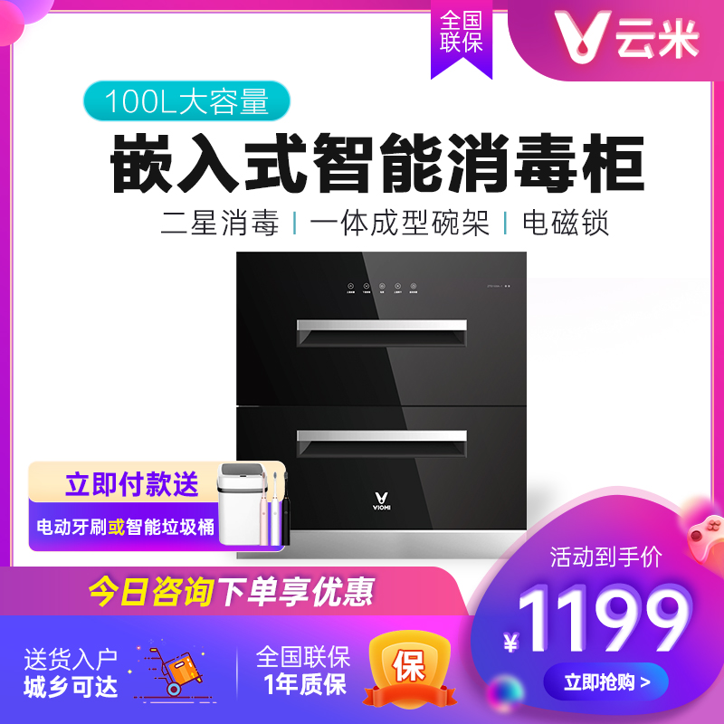 云米消毒柜嵌入式小型家用餐具碗碟烘干双门100L升二星级消毒碗柜_虎窝淘