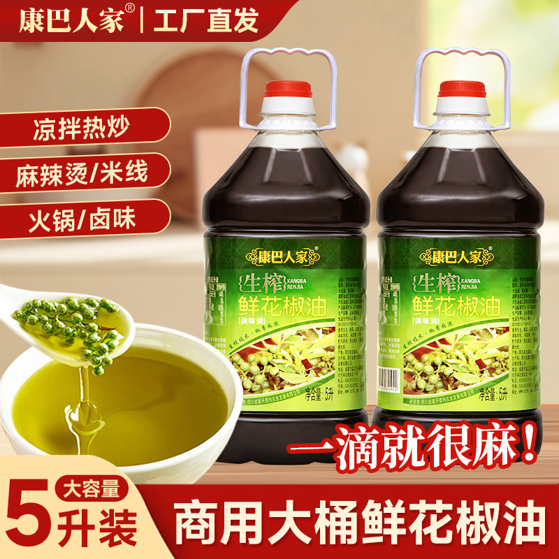 康巴人家鲜花椒油5L正宗四川藤椒油凉拌米线商用餐馆调味油大桶装