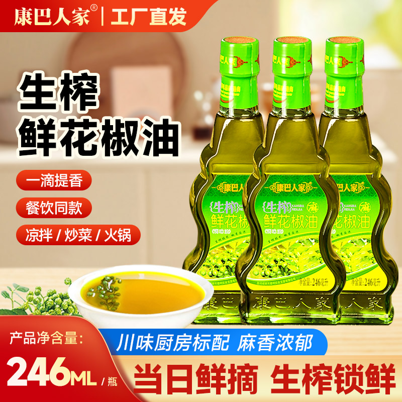 康巴人家正宗花椒油246ml特麻特香四川特产拌菜麻油家用藤椒油