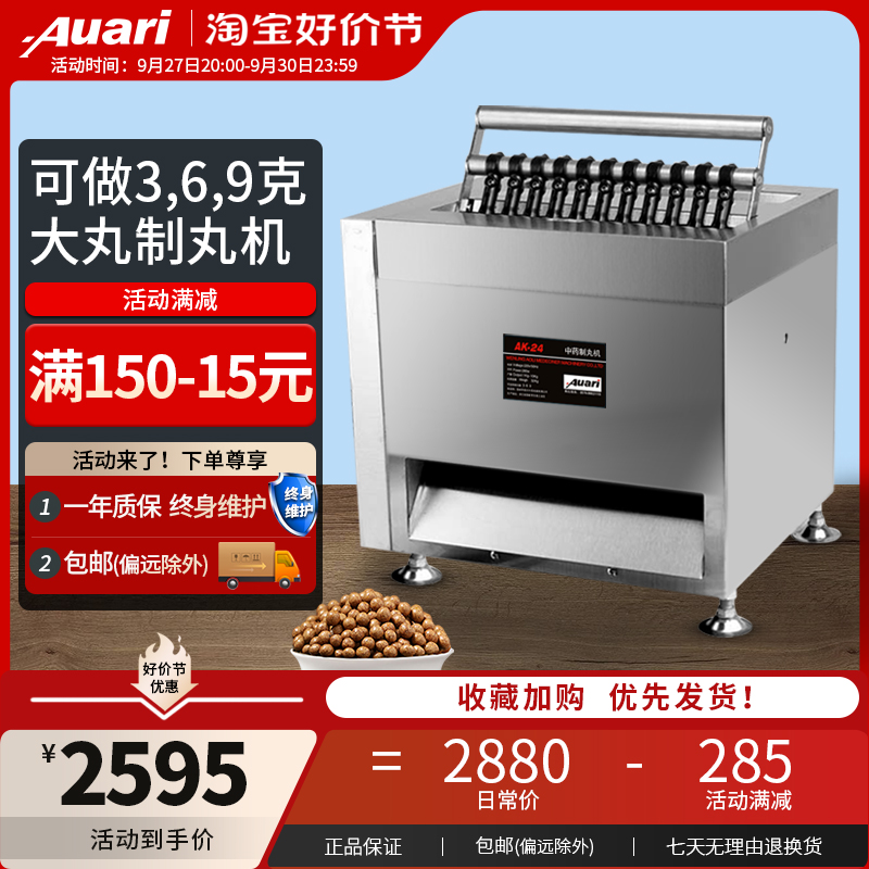 Auari奥力3克6克9克制丸机大蜜丸机汤圆机小型中药丸水丸机商用_虎窝淘