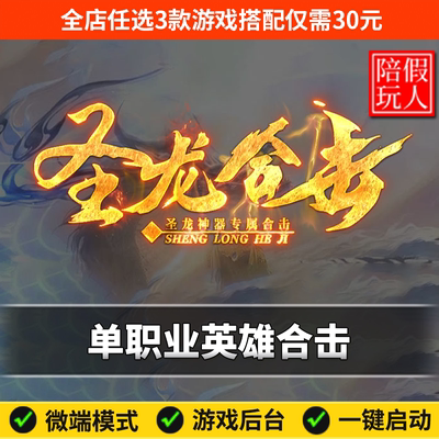 热血传奇单机版假人陪玩微端游戏