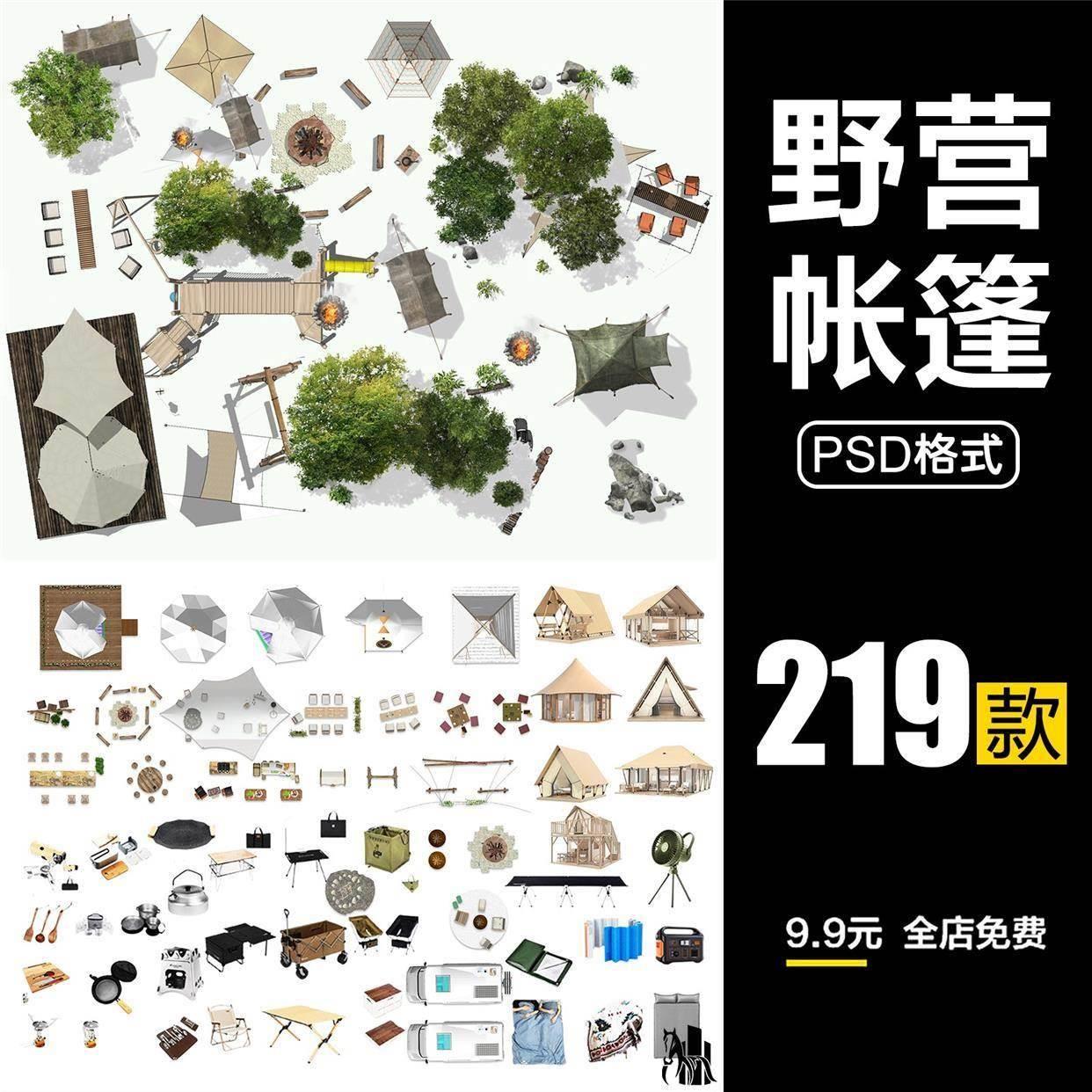 户外露营帐篷桌椅营地房车天幕景观公园平面2PS彩平图素材PSD模块