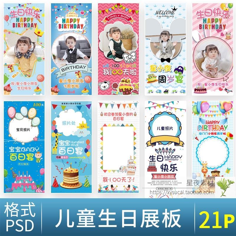 儿童宝宝生日海报模板百日宴满月周岁庆生X展架易拉宝PSD设计素材