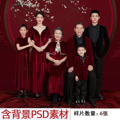 影楼中式古典全家福家庭照样片客样照送PSD背景模板素材 S558