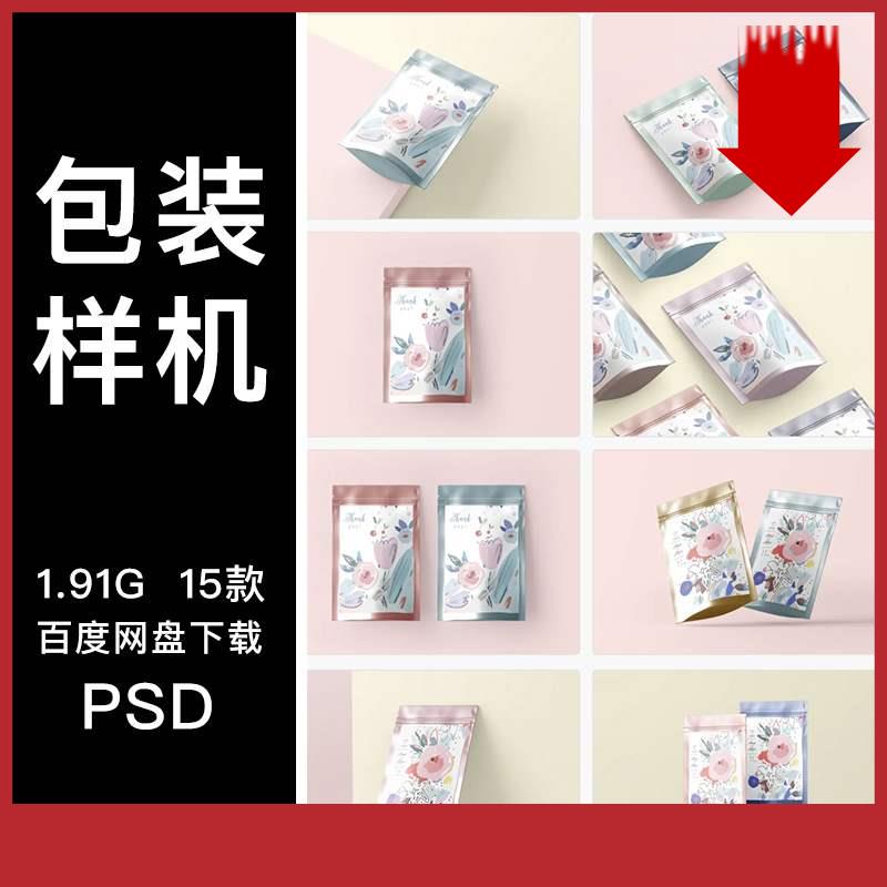 自立式零食品外包装设计样机自封袋效果图展示VI智能贴图PSD素材