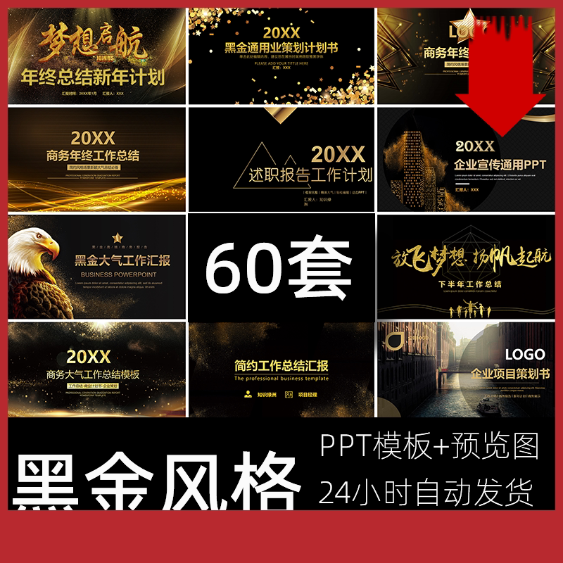 PPT模板高端动态黑金商务大气通用模板商业策划企业宣传年终总结